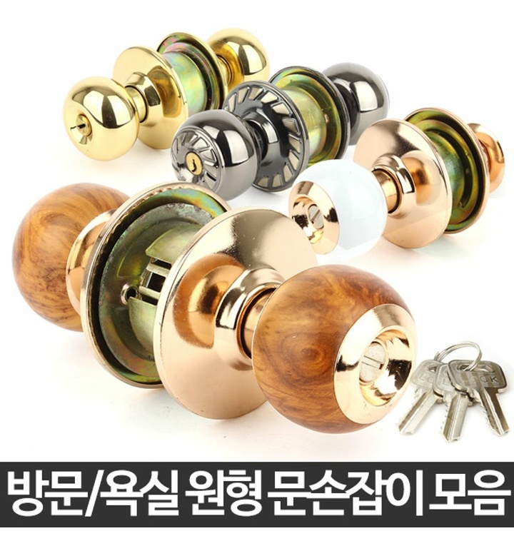 원형 문손잡이 방문 문고리 실린더 교체 수리 욕실 문 원형손잡이 방손잡이교체 문손잡이 현관 티몬