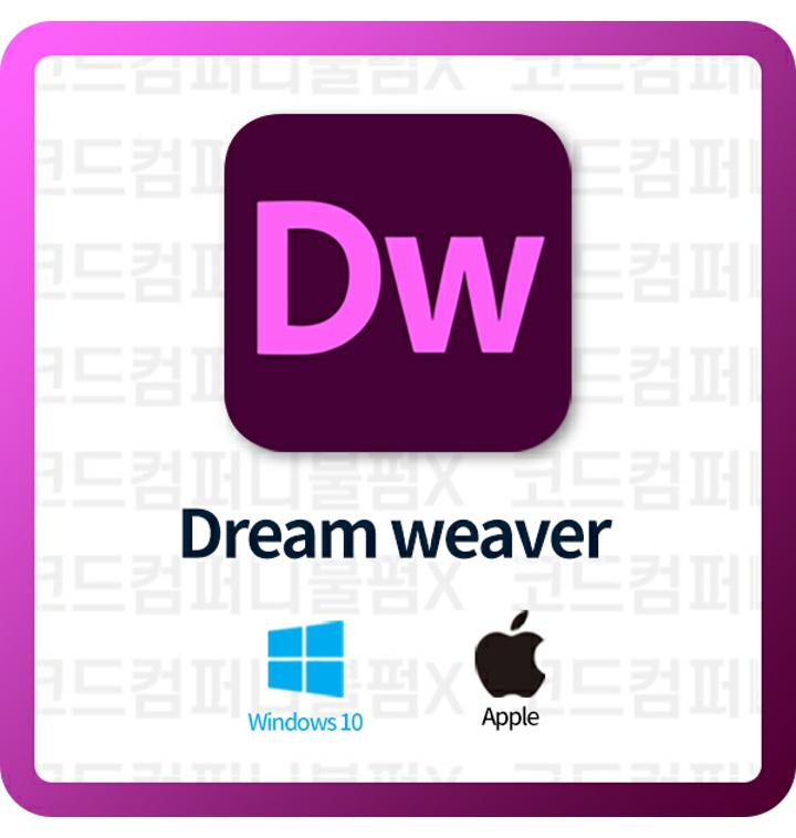 자동발송 드림위버 Dreamweaver 영구사용 티몬
