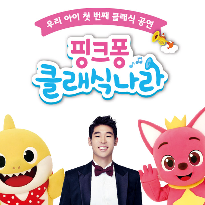 [핑크퐁 클래식 나라] 티몬