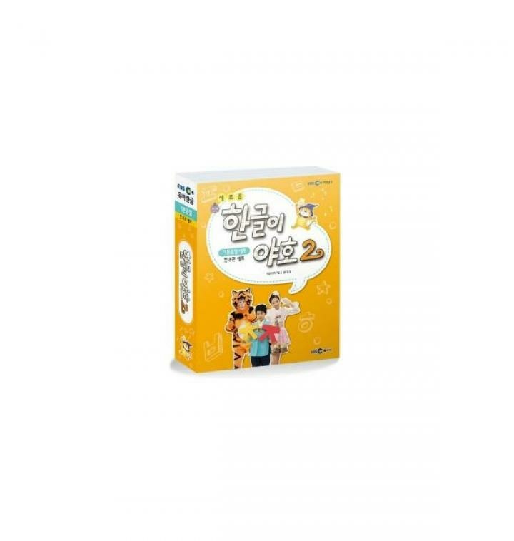 [밀크북] Ebs미디어 새로운 한글이 야호 2 워크북 1~12 세트 전24권 기본음절 받침글자 쌍 티몬