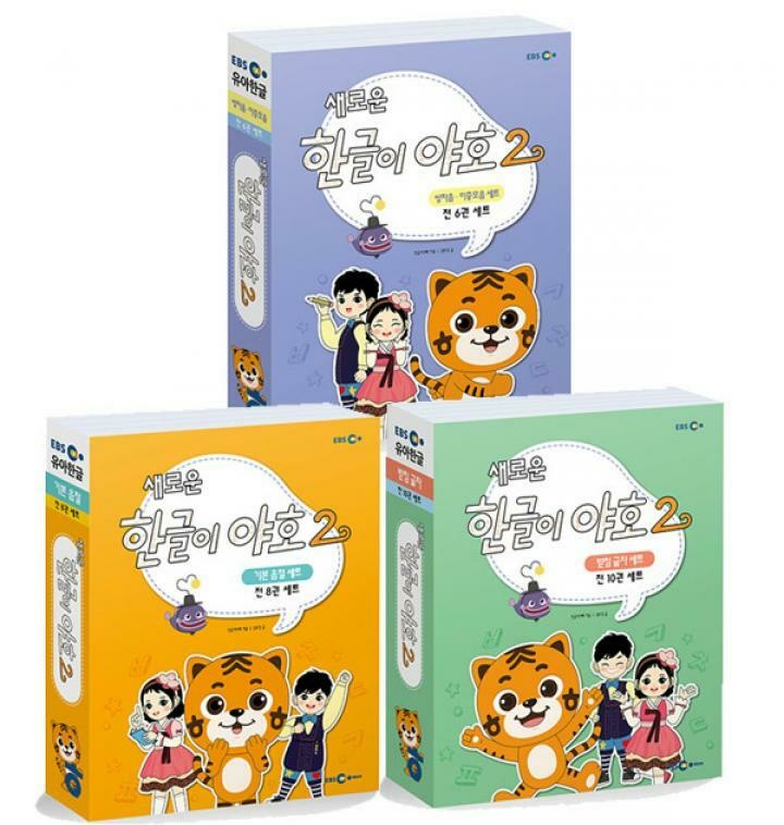 [아이북스] Ebs 새로운 한글이 야호 2 워크북 1~12 세트 전24권 티몬