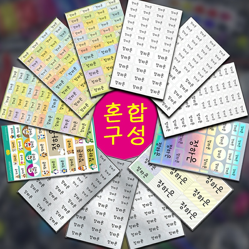 방수네임스티커 이름스티커 네임스티커 다양한크기 혼합구성 총5장 가성비짱 티몬