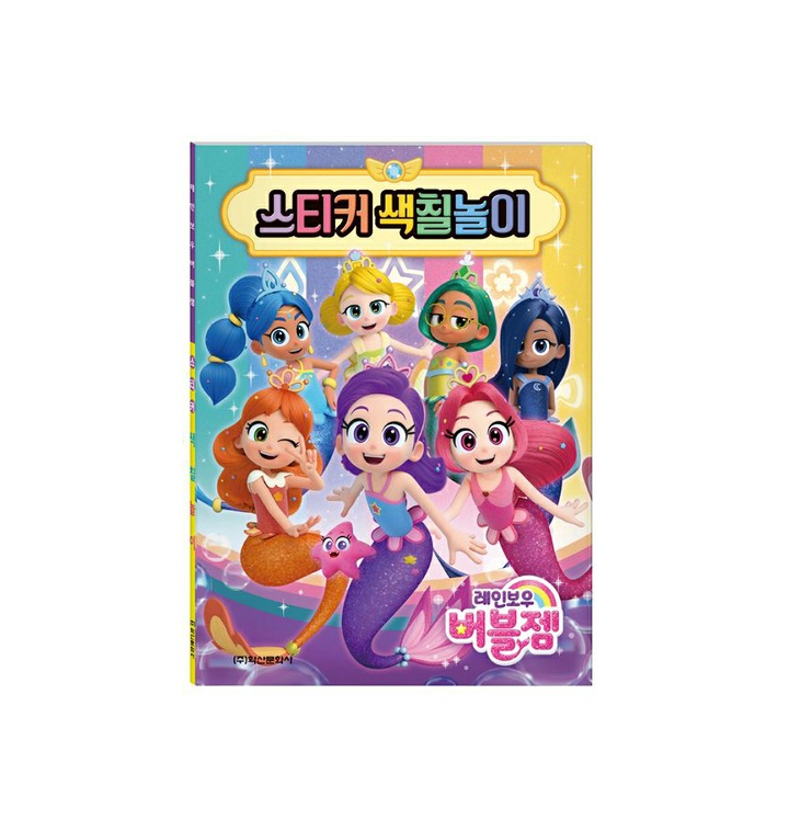 8000 레인보우 버블젬 스티커 색칠놀이 티몬