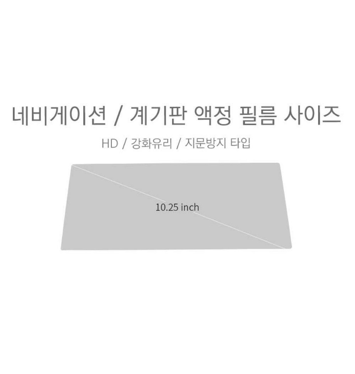 셀토스 내비게이션 보호필름 디스플레이 첫차 네비게이션 신차선물 자동차용품 티몬